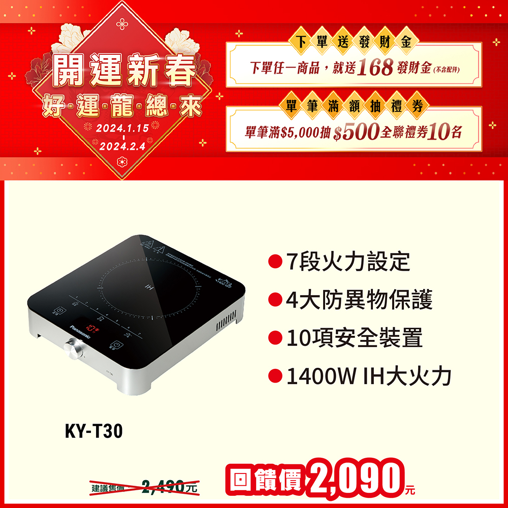 IH電磁爐 KY-T30 - Panasonic 台灣松下官方購物商城