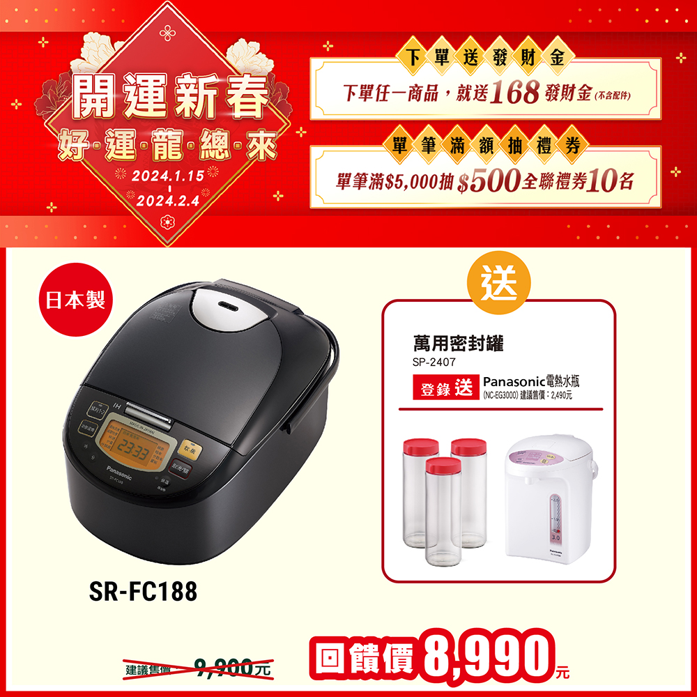 10人份IH電子鍋 SR-FC188 - Panasonic 台灣松下官方購物商城